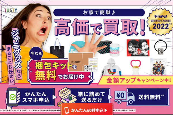 埼玉でおすすめのジャニーズグッズ買取ショップ10選！高額買取のコツも解説 - 買取MEDIUM
